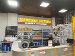 Магазин тормозных систем (ulitsa Lenina No:3Пс4), otomobil yedek parçaları  Nijnevartovsk'tan