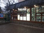 Твой кофе (bulvar Gagarina No:31), kahve dükkanları  Pyatigorsk'tan