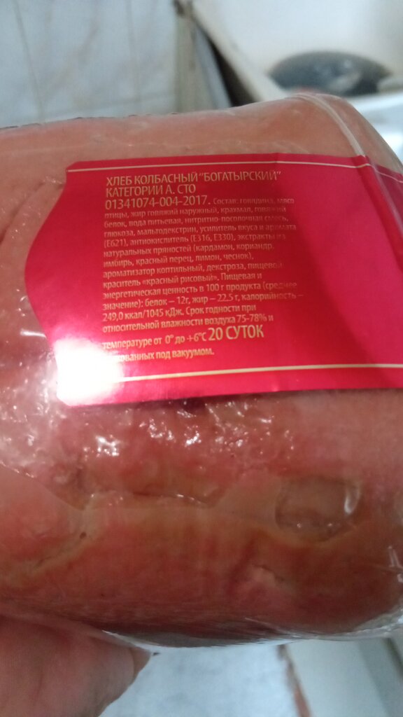Kasap, şarküteri Мясо халяль, Podolsk, foto
