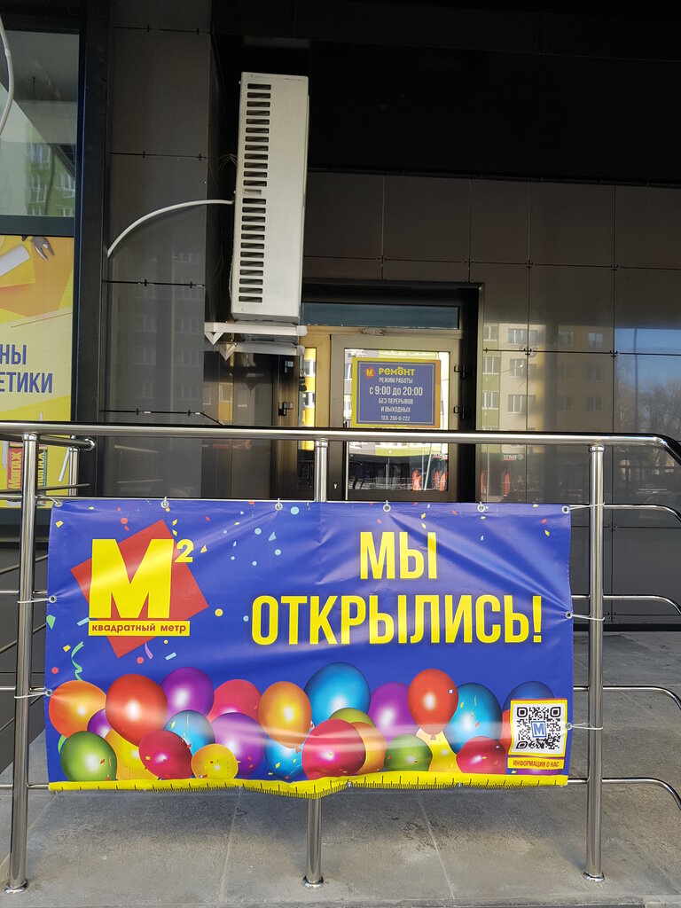 Yapı mağazası Метр квадратный, Samara, foto