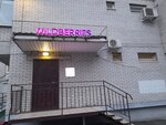 Wildberries (Korolyova Avenue No:1Ж), teslimat noktası  Rostov‑na‑Donu'dan