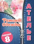 Ателье (prospekt Avtozavodtsev No:52), kıyafet tamiri  Miass'tan