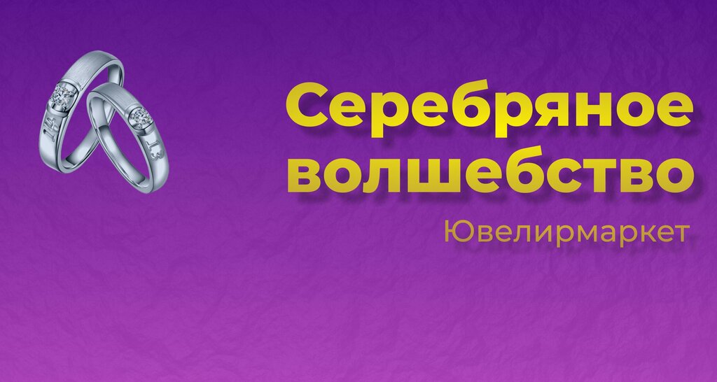 Kuyumcular Serebryanoye volshebstvo, Izhevsk, foto