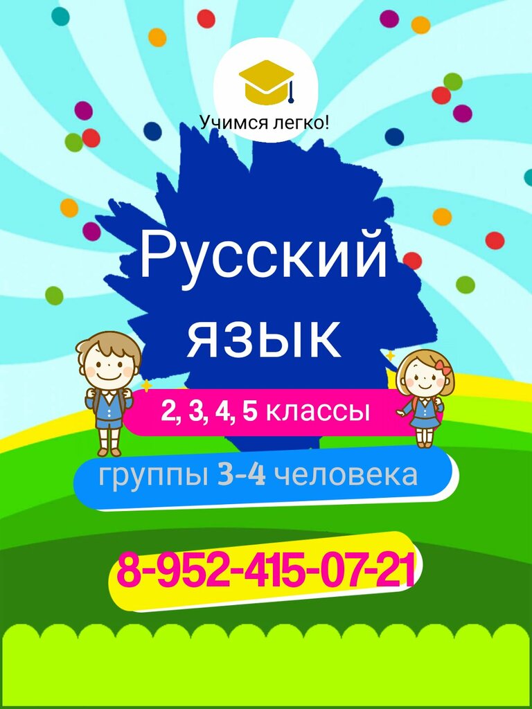 Çocuk gelişim merkezleri Учимся легко, Novoçerkassk, foto