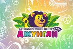 Джунгли-Парк (prospekt Shakhtyorov No:87), oyun odası  Kemerovo'dan