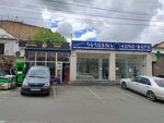 Apotheca (Sari Tagh 7th Street No:58, Yerevan), eczaneler  Erivan'dan