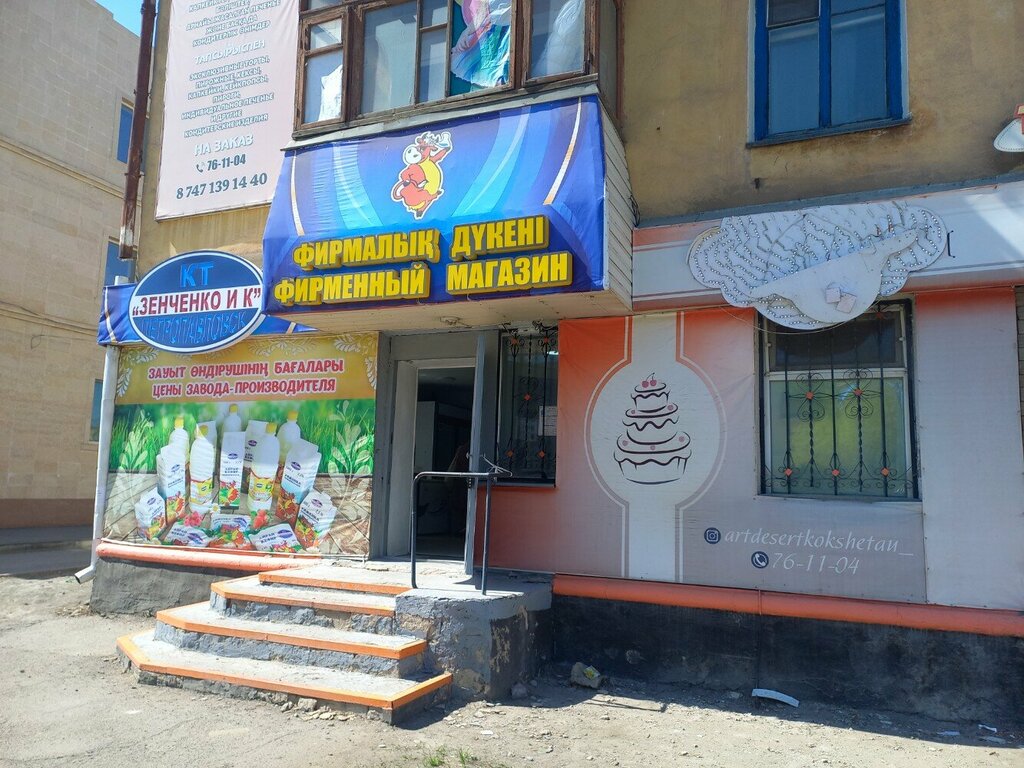 Gıda üreticileri Zenchenko i K, Kökşetav, foto