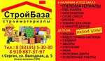 StroyBaza (Vyyezdnaya ulitsa No:5), yapı mağazası  Sergaç'tan
