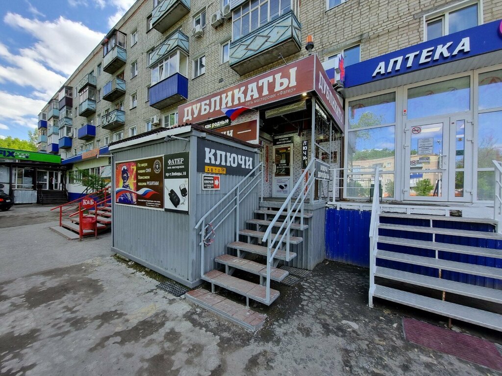 Anahtarların imalatı ve onarımı Fater, Penza, foto
