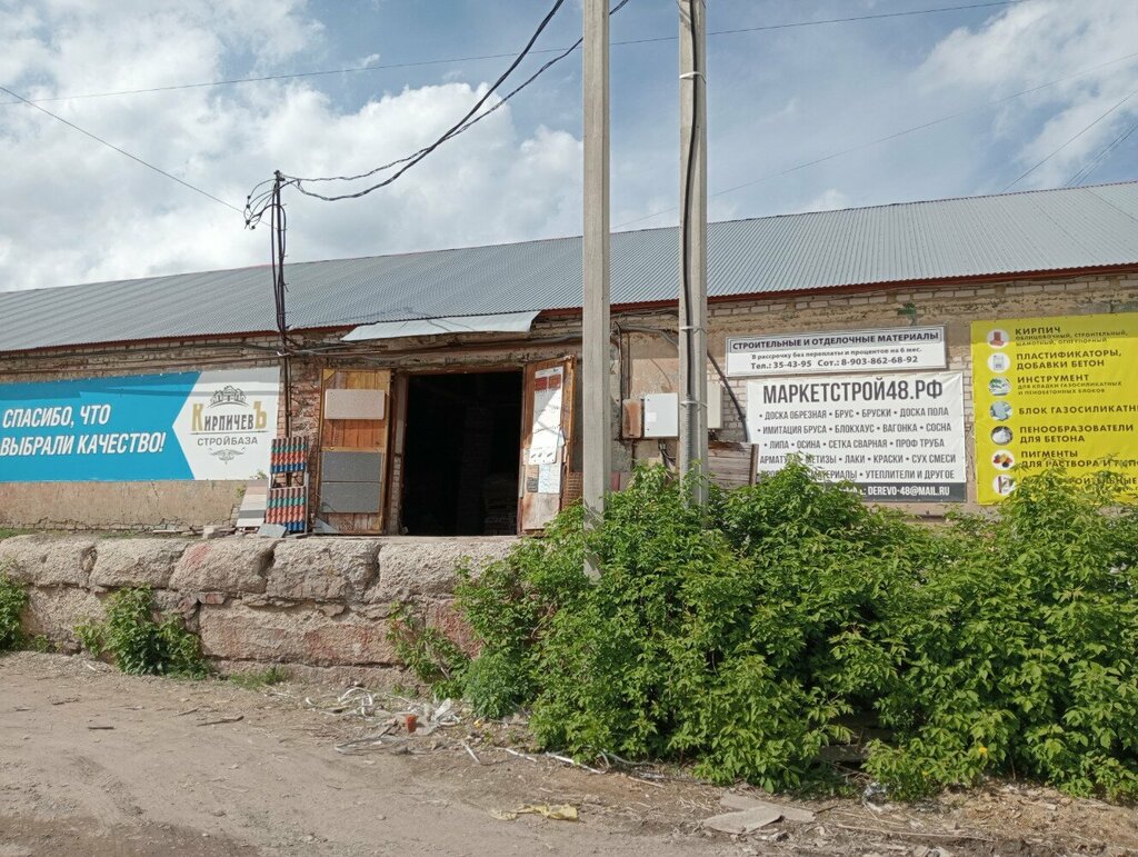 Yapı mağazası Маркетстрой48.рф, Lipetsk, foto