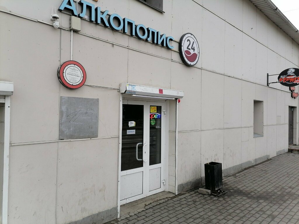 Alkollü içecekler Алкополис 24, Çeliabinsk, foto