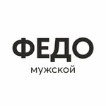 Fedo (ulitsa Volodi Golovatogo No:315), giyim mağazası  Krasnodar'dan