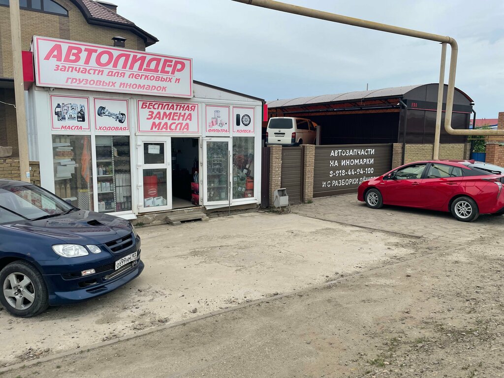 Otomobil yedek parçaları Автолидер, Yeysk, foto