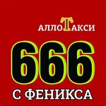 Алло Такси 666 (vulytsia Marii Ulianovoi No:62), taksi  Donetsk'ten