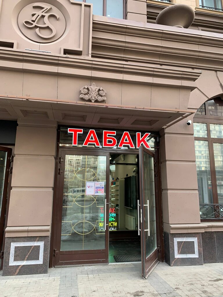 Tütün, sigara mağazaları Табак, Moskova, foto