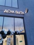 Дом быта (ulitsa Menzhinskogo No:60), ev hizmetleri  Tiumen'den