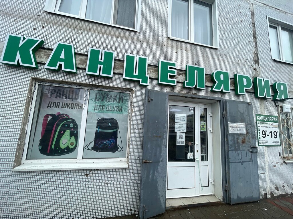 Kırtasiyeler Канцелярия, Almetyevsk (Elmet), foto