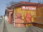 Продуктовый магазин (улица Ленина No:90), market  Bahçesaray'dan