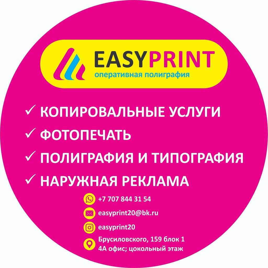 Fotokopi dükkanları EasyPrint20, Almatı, foto