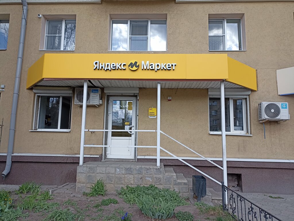 Teslimat noktası Yandex Market, Voronej, foto