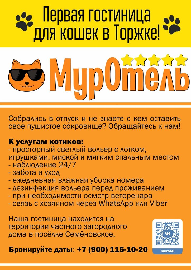 Pet otel МурОтель, Tverskaya oblastı, foto