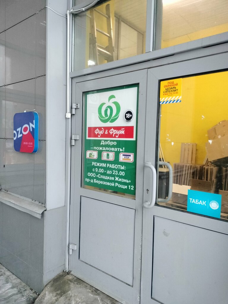 Süpermarket Supermarket Fud & Frut, Moskova, foto