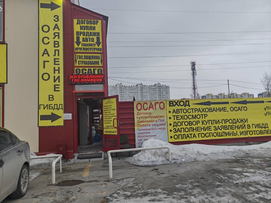 Araç sigorta şirketleri Центр выгодного страхования, Novosibirsk, foto