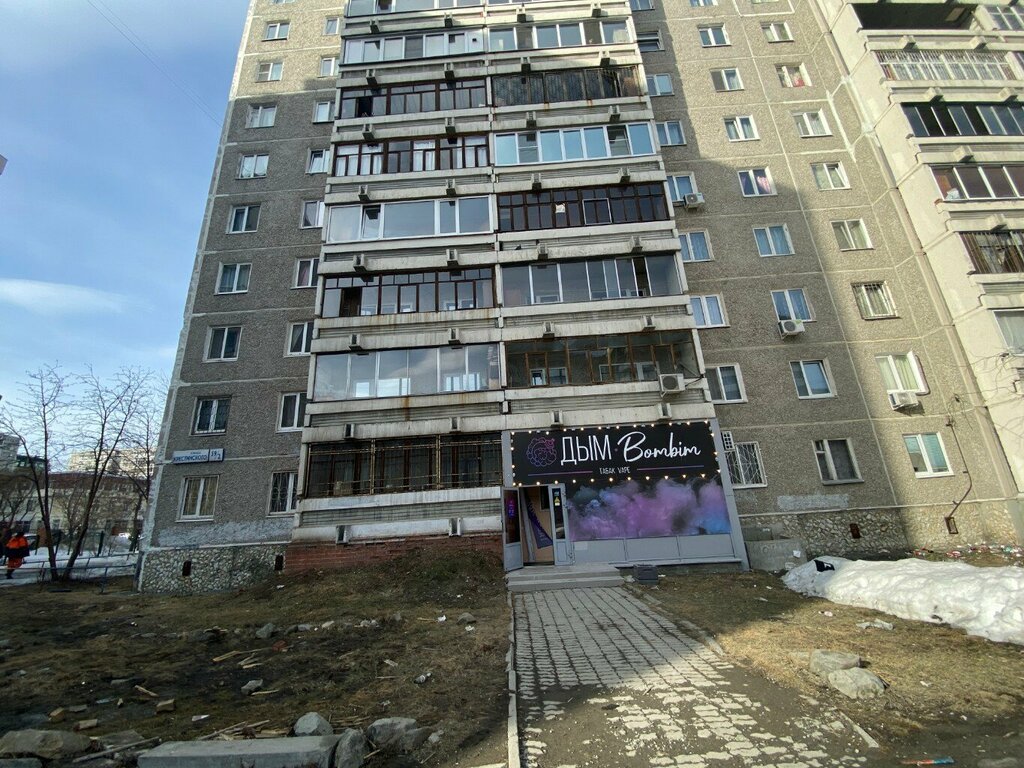 Elektronik sigara satış noktaları Дым Bombim, Yekaterinburg, foto