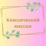 Массажная магия рук (Promyshlennaya ulitsa No:81, posyolok gorodskogo tipa Selyatino), masaj salonları  Moskova ve Moskovskaya oblastından