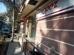 Topaz (Heydеr Huseynov Street No:15A), şans oyunu bayileri  Bakü'den