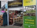 Ремесленник (Yugorskiy Tract No:18), hediyelik eşya mağazaları  Surgut'tan
