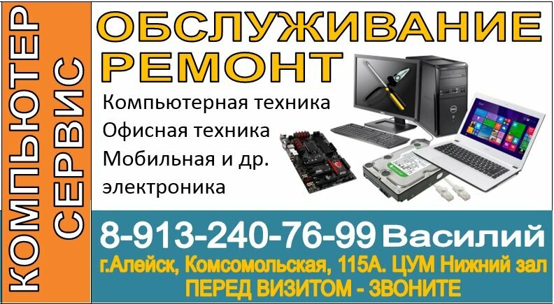 Bilgisayar teknik servisleri Компьютер_сервис, Aleysk, foto