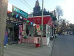 Romaşka (Anara Shukurova Street No:44A, 8th Microdistrict), giyim mağazası  Bakü'den