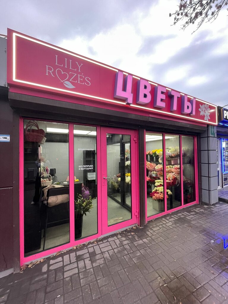 Çiçekçiler Lily Rozes, Rostov‑na‑Donu, foto