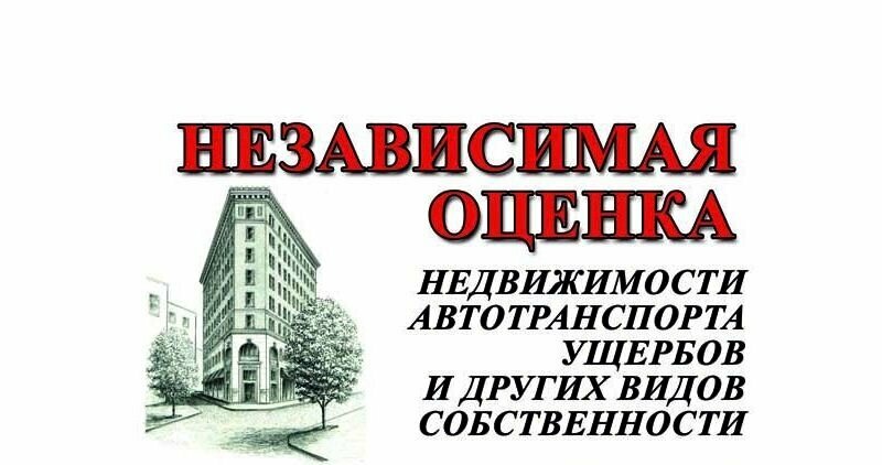 Uzman hizmetleri Оценщик Логунов А. В., Orenburg, foto