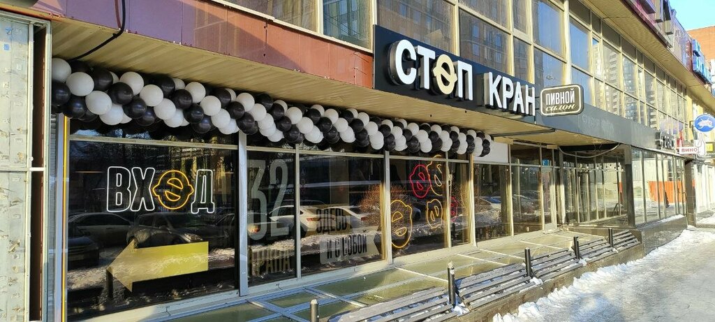 Bira dükkanı Стоп Кран, Yekaterinburg, foto