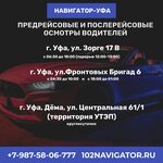 Навигатор-Уфа (ulitsa imeni Frontovykh Brigad No:6), sefer öncesi tıbbi muayene noktası  Ufa'dan