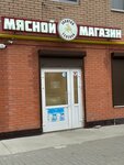 Золотой теленок (ulitsa Ushinskogo No:65), kasap, şarküteri  Bataysk'tan