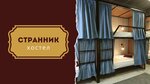 Strannik (2-ya Tsentralnaya ulitsa No:31), pansiyonlar, hosteller  Sakhalinsk'ten