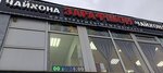 Зарафшон (Sharapovskiy Drive No:1А), kafe  Mytişçi'den