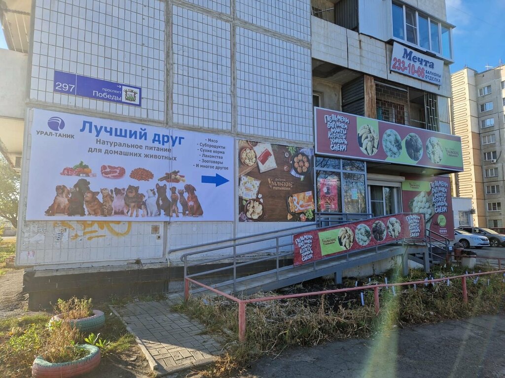 Petshop Лучший друг, Çeliabinsk, foto