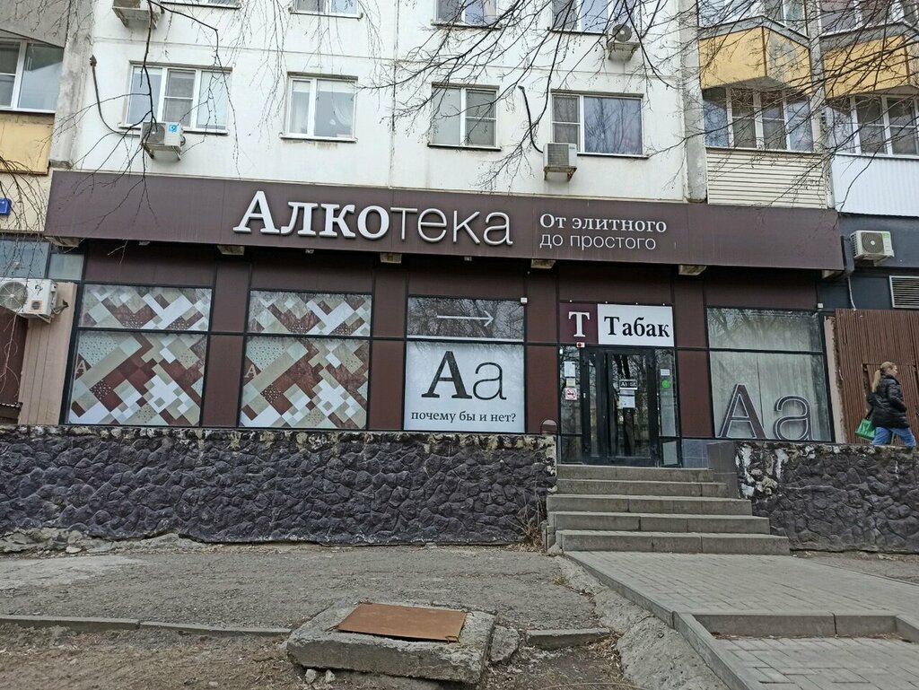 Alkollü içecekler Alkoteka, Rostov‑na‑Donu, foto
