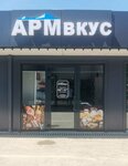 АРМвкус (ulitsa Makarenko No:14/3), market  Soçi'den