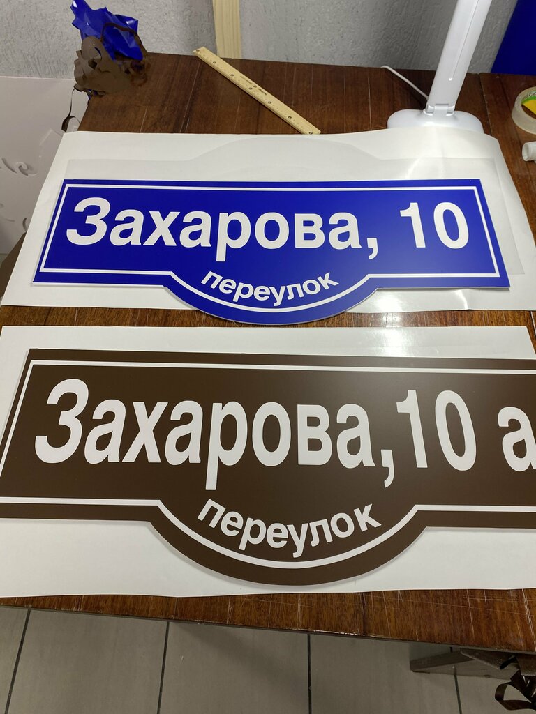 Tabela yapımı Изготовление вывесок, Klintsy, foto