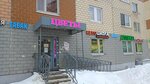 Табак (Kuryzhova Street No:14), tütün, sigara mağazaları  Domodedovo'dan