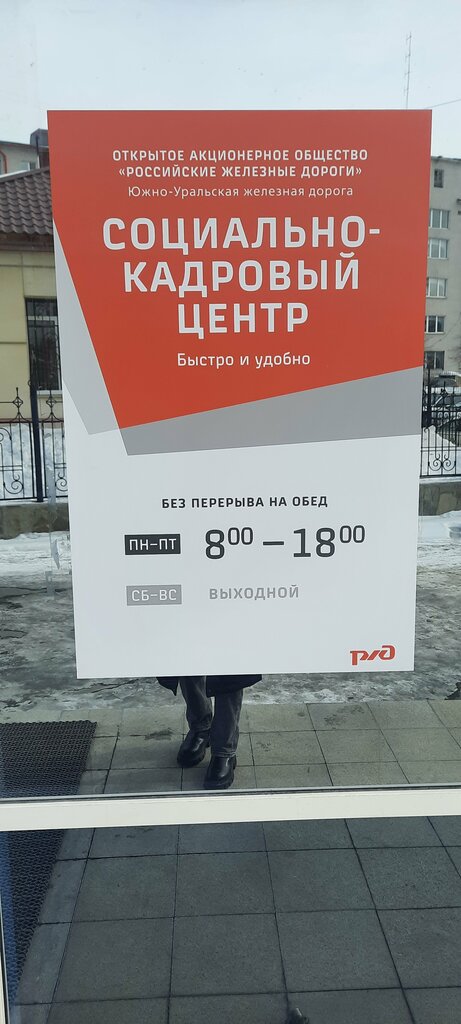 i̇nsan kaynakları şirketleri Социально-кадровый центр, Çeliabinsk, foto