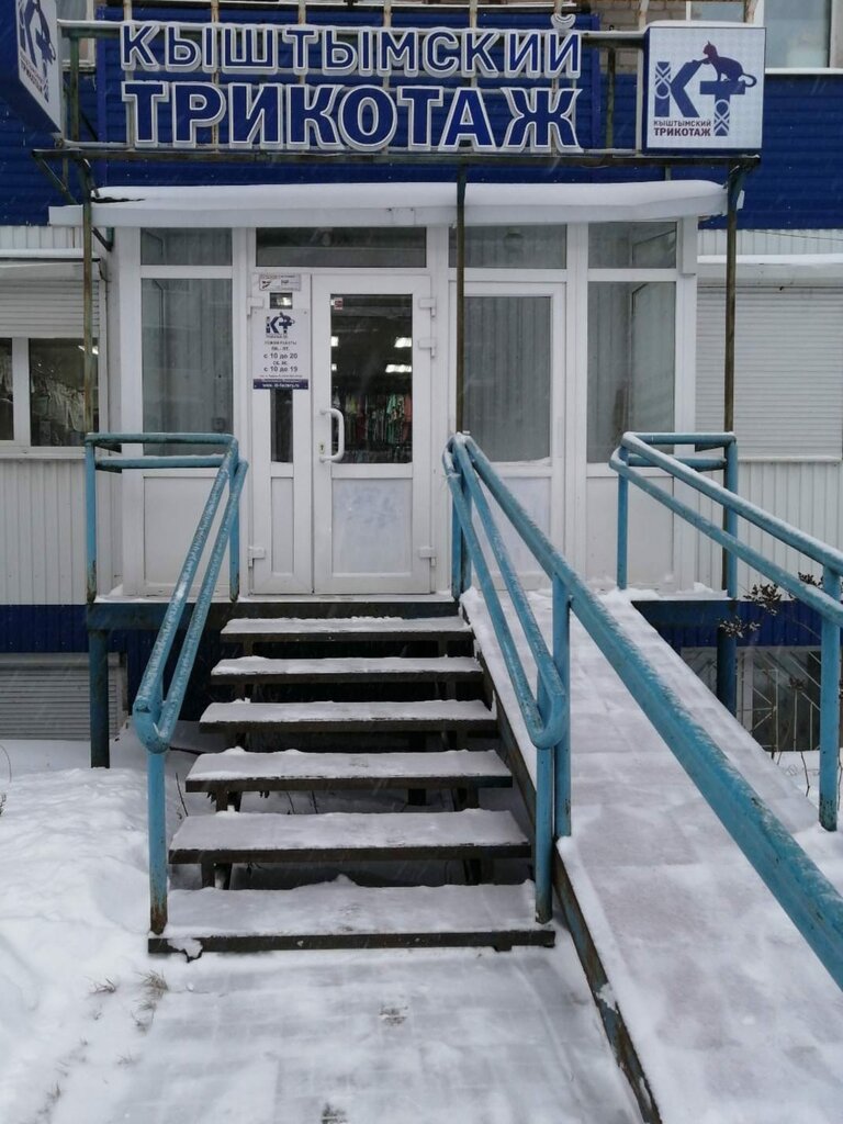 Örme üretimi Kyshtymskii trikotazh, Perm, foto