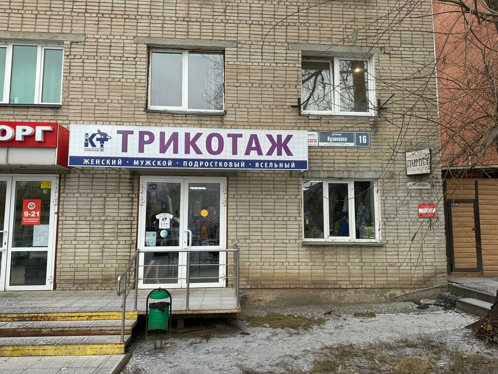 Giyim mağazası Kyshtymskii trikotazh, Çeliabinsk, foto