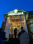 Венеция (Oktyabrskaya ulitsa No:92), kafe  Livny'den