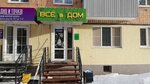 Всё в дом (Moskovskaya Street No:31), ev eşyası mağazaları  Kaluga'dan